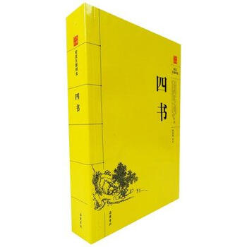 四书(阅读无障碍本) 李长荪注 岳麓书社