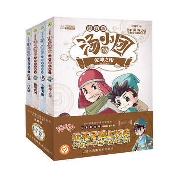 汤小团漫游中国历史系列:辽宋金元卷(注音版)(套装共4册)