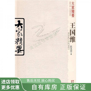 王国维
