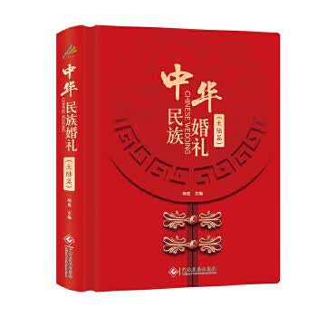 中华民族婚礼 大陆篇