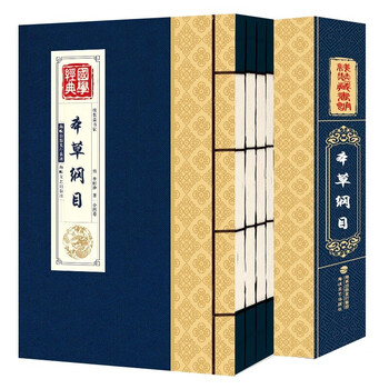 正版 本草纲目 原著线装全集4卷 李时珍著 中草药大全中医四大名著黄帝内经中草