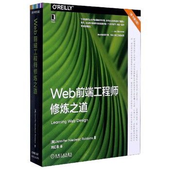Web前端工程师修炼之道(原书第5版)