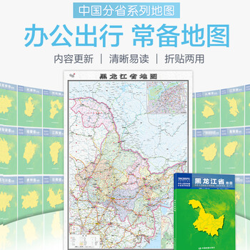 2022黑龙江省地图盒装折叠版中国分省系列地图大幅面行政区划地图详细交通线路高速国道县乡道 附图