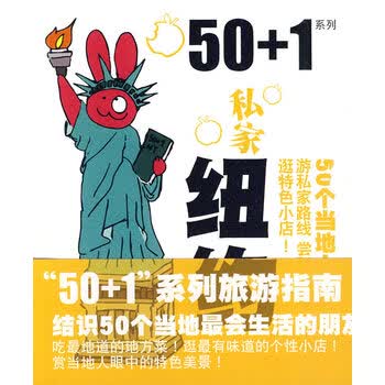 50+1之私家纽约 何颖