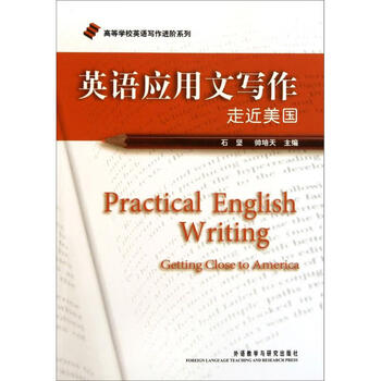 英语应用文写作 石坚 作 书籍
