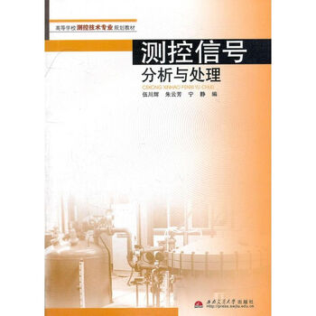 测控信号分析与处理