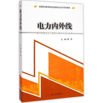 电力内外线