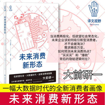未来消费新形态 图书