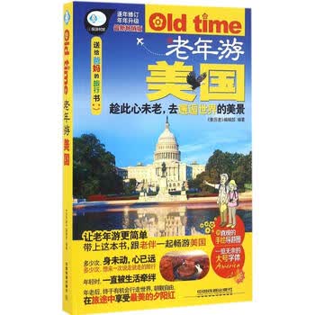 老年游美国(新版)