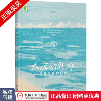 正版 大海的礼物:寻找全新的自我(50周年纪念版)8070296