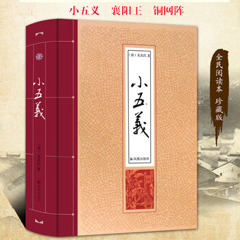 小五义