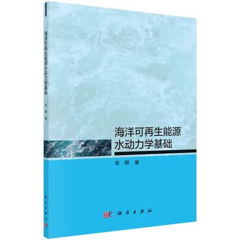 [正版图书]海洋可再生能源力学基础
