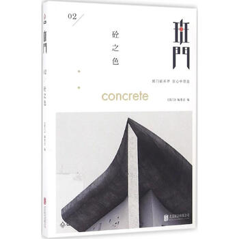 班门砼之色