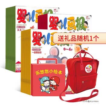 婴儿画报杂志订阅2022年1月起订共12期0-1-2-3-4岁低婴幼儿托班陪伴绘本快乐成长