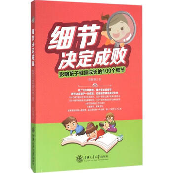 细节决定成败