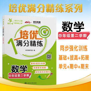 培优满分精练 数学 四年级4年级下册第二学期 上海同步2022春季