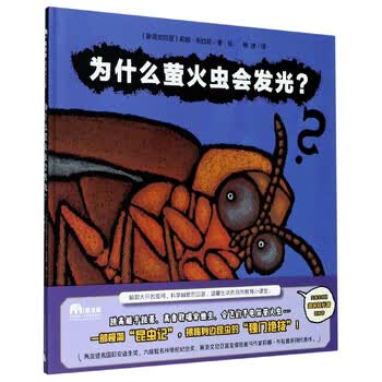 为什么萤火虫会发光(精)