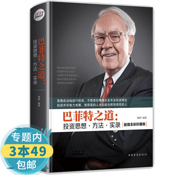 【包邮】 巴菲特之道：投资思想·方法·实录读馆)
