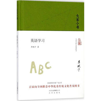 英语学习 李赋宁  书籍