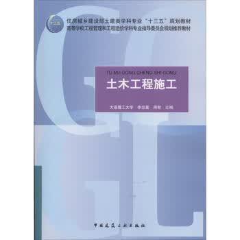 土木工程施工