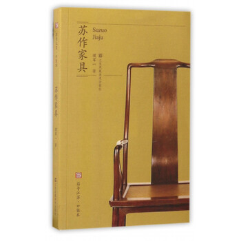 苏作家具/符号江苏口袋本