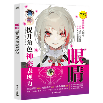 眼睛(提升角色神态表现力)