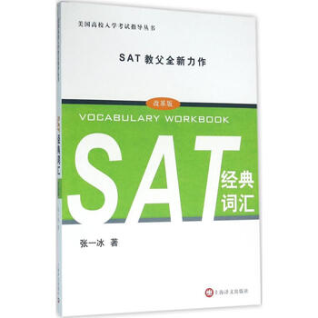 SAT经典词汇(改革版)