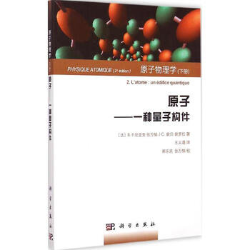 原子物理学下,原子:一种量子构件