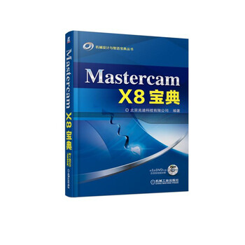 Mastercam X8宝典