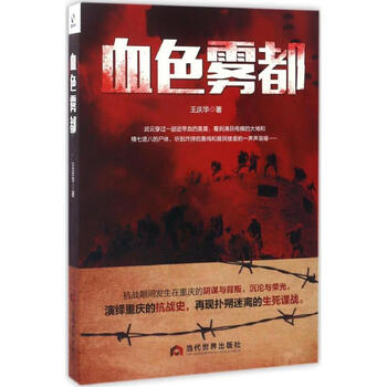 血色雾都 王庆华  书籍