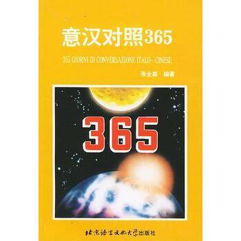 意汉对照365 【正版书】