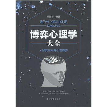 包邮：博弈心理学大全心理学  图书