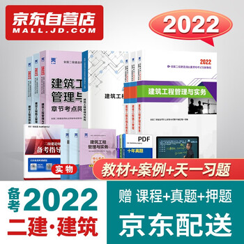 二级建造师2022教材 二建教材+案例+天一章节考点习题集 建筑全科创新教程 全套7本赠2021年考试真题试卷