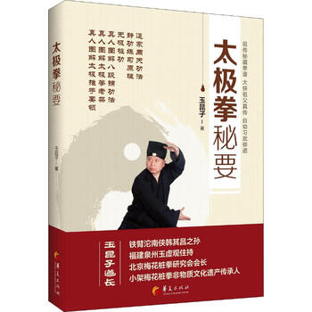 太极拳秘要