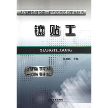 镶贴工