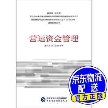 营运资金管理