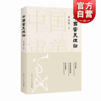 中国审美理论 朱志荣 著   上海人民出版社