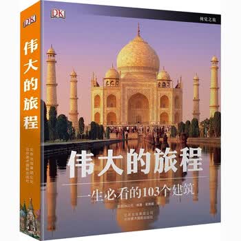 伟大的旅程 图书