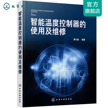 智能温度控制器的使用及维修