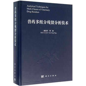 兽药多组分残留分析技术