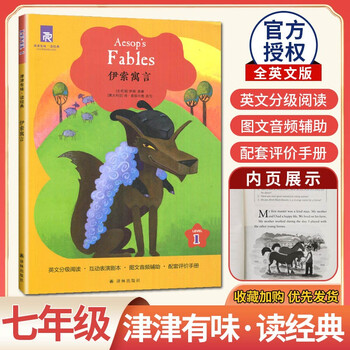 【科目自选】津津有味读经典 LEVEL1 七年级7年级初一英文版 英语分级阅读初中生教辅畅销书籍 伊索寓言