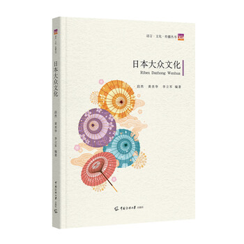 日本大众文化