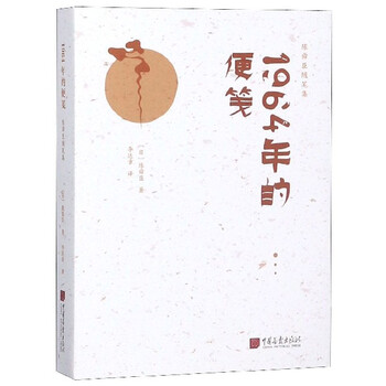 1964年的便笺(精)/陈舜臣随笔集