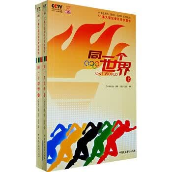 同一个世界【正版图书】