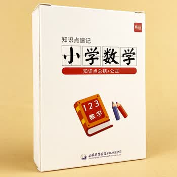 小学生三四五六年级小学数学公式大全综合训练应用题专项训练练习题练习本册人教版通用版 小学数学知识点（速记卡片）