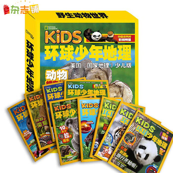现货包邮 环球少年地理精选一9本打包  精装合订本 6-12岁儿童科普百科书籍美国国家地理少儿版版权合作小学生阅读 少儿兴趣阅读期刊书籍 杂志铺