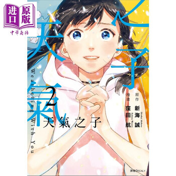 漫画 天气之子2 新海诚 台版漫画书 尖端