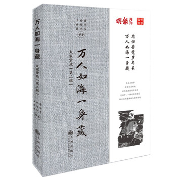 【京联正品】大家掌故.第二辑：万人如海一身藏王世襄9787510893148
