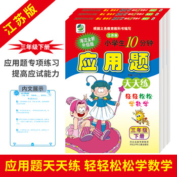 应用题卡三年级下册江苏版天天练同步专项练习题小学数学3年级