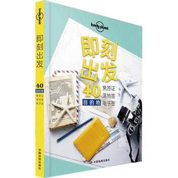 孤独星球Lonely Planet旅行读物系列:即刻出发(中文版) 书籍